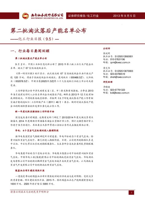 化工行业日报：第二批淘汰落后产能名单公布