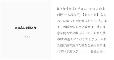 R 18 シチュエーションボイス 男性声 ため息に支配され ぺいちゃんの小説 Pixiv