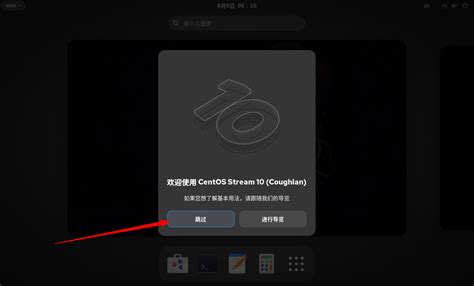 Centos Stream 10 安装教程（2025版图文教程） 技术栈