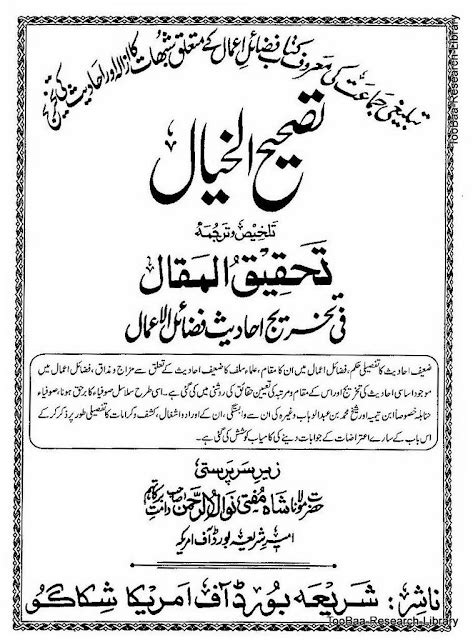 Dawat O Tabligh And Islah Fazail E Amaal Ki Haqeeqat In Urdu