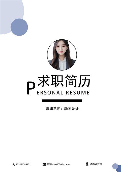 个人简历word模板 简历模板下载word格式 Word简历下载 脚步网