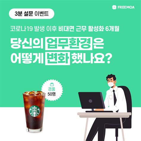 프리모아 🎁프리모아 It 아웃소싱 환경 설문조사 이벤트 제 2탄🎁 코로나19😷🤭 이후 It업계의