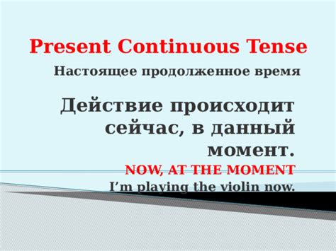 Brilliant English. Present Continuous.