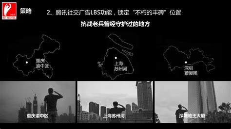 腾讯社交广告不朽的丰碑向老兵致敬 2018金投赏商业创意奖获奖作品