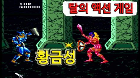 황금성 1986오락실 추억의고전 레트로게임 켠왕 공략 원코인 여행 준비 액션 게임 여행