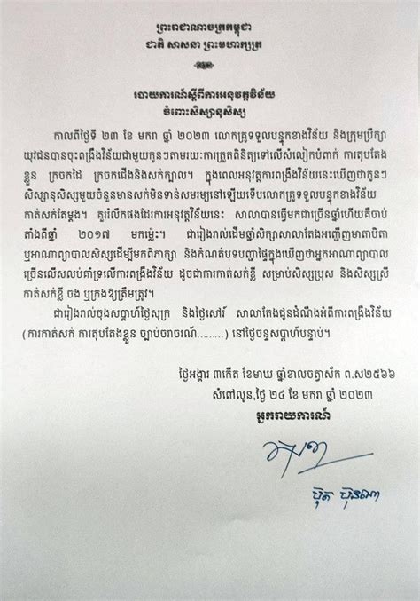 ប្រធានមន្ទីរអប់រំ បកស្រាយករណីគ្រូចុះអនុវត្តវិន័យ