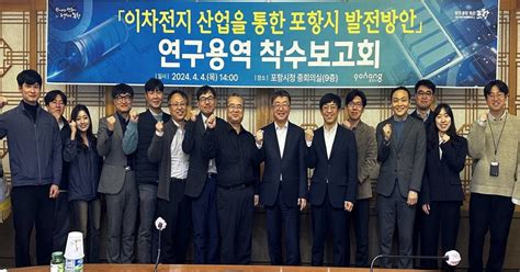 경북소식 포항 이차전지 미래 로드맵 수립 본격화 위키트리