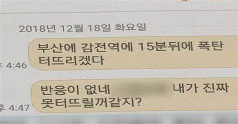 지하철 폭파하겠다 허위 신고에 보이스피싱 일당 덜미