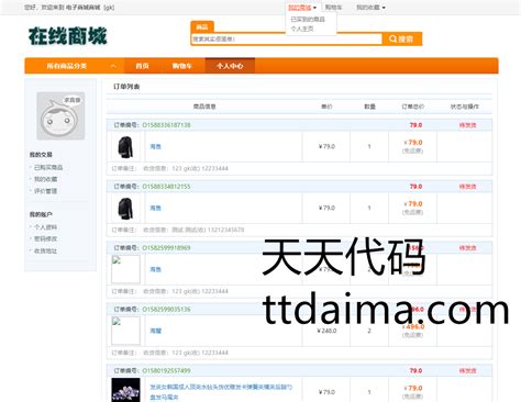 0167 基于ssm开发网上电子购物商城系统 论文 天天代码