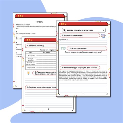 Рабочий лист ОРКСЭ Светская этика 4 класс Тема Уметь понять и простить