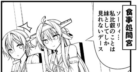艦隊これくしょん 【艦これ4コマ】 レディー道 その1 てるうぃのマンガ レディー道 暁艦隊これくしょん 金剛艦隊