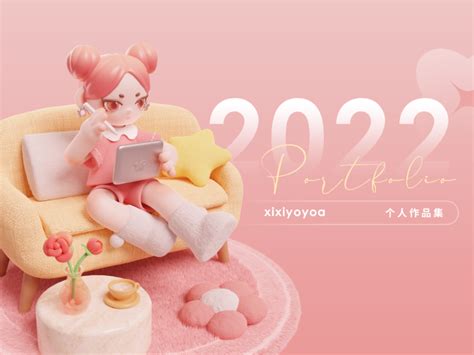 2022个人作品总结西西xixiyoyoa 站酷zcool