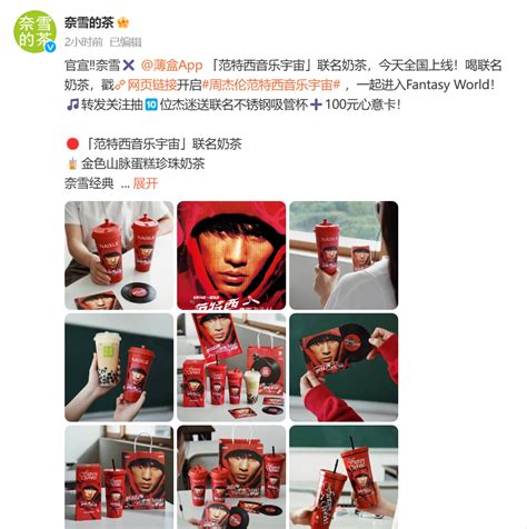 奈雪和周杰伦联动了联名奶茶卖9 9元粉丝狂喜晒周边有人急了奶茶杯都抢不到 凤凰网