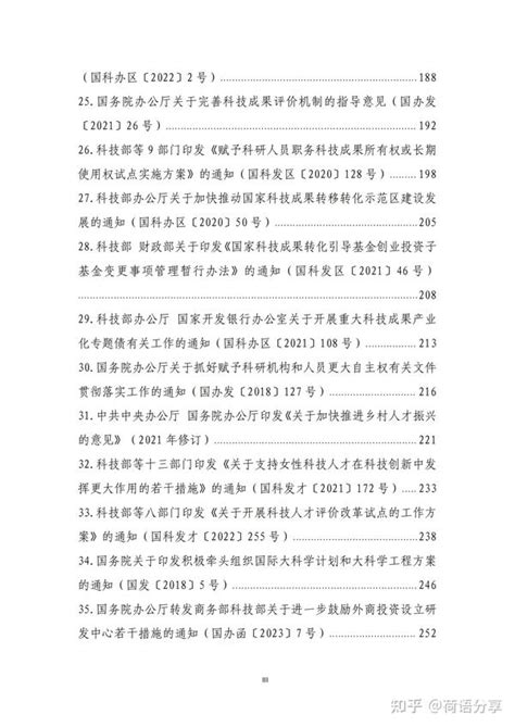 最新国家科技创新政策汇编 知乎