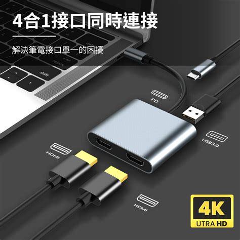 Type C轉hdmi 四合一擴展塢 轉接頭 Usb Hub 支持4k高清投屏 多屏顯示 螢幕轉接頭 蝦皮購物