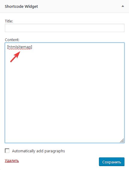Как использовать шорткоды в виджетах Wordpress