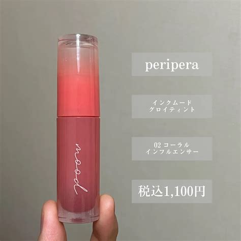 インク ムード グロイ ティント｜periperaは落ちないのか？色持ちに関する口コミ イエベ春におすすめのリップグロス！【イエベ春大優勝