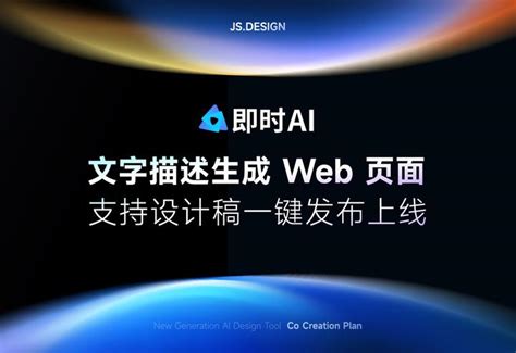 人人都能做网页！即时ai支持生成web页面、设计稿一键发布上线！ 知乎
