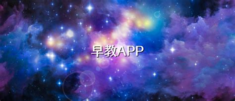 早教软件app排行榜 早教软件有哪个好用 麦氪派