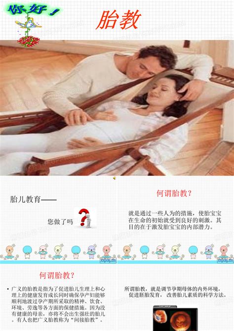 胎教音乐版PPT模板下载 编号qmynyowa 熊猫办公