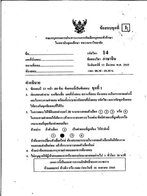 Chinese43 1 Pdf