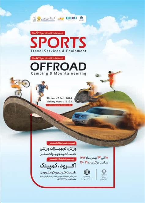 نمایشگاه بین المللی خدمات و تجهیزات سفر،آفرود،کمپینگ،ماجراجویی،طبیعت