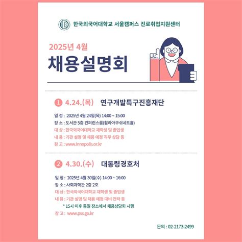 한국외대 진로취업지원센터서울 외국인유학생 대상 진로·취업 특강 안녕하세요 진로취업지원센터입니다 진로취업지원센터와