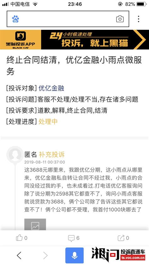 优亿金融和小雨点套路贷款很多人上当 投诉直通车 华声在线