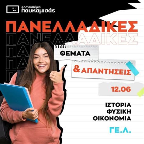 Φυσική ΓΕΛ Θέματα And Απαντήσεις Πανελλαδικών 2024 Εκπαιδευτικός