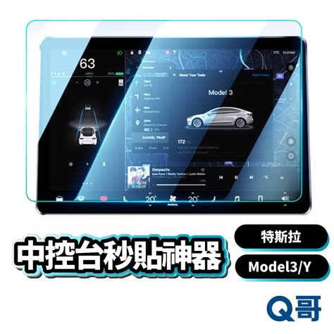 Tesla Model 3 玻璃保護貼的價格推薦 2025年5月 比價比個夠biggo