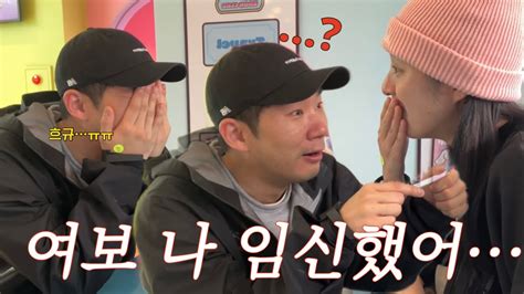 VLOG 임밍아웃 남편편 7년만의 둘째 임신 반응은요 YouTube