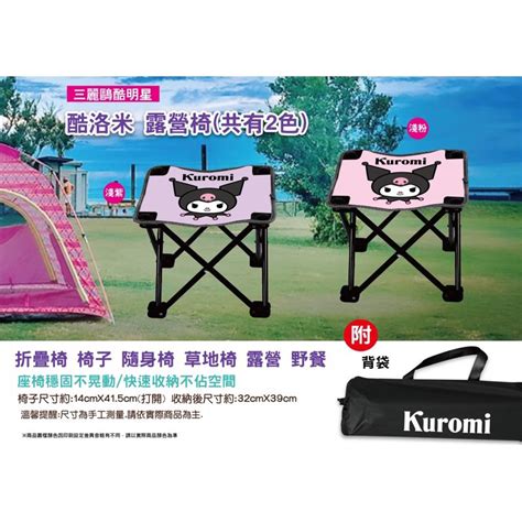 《現貨秒出》正版授權 酷洛米 Kuromi 露營椅 摺疊椅 折疊椅 烤肉椅 蝦皮購物