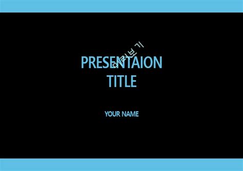 검은배경 하늘색 스카이 깔끔 심플 Ppt 템플릿 디자인 발표용파워포인트서식 검은배경 하늘색 스카이 깔끔 심플 Ppt 템플릿 디자인 발표용파워포인트서식