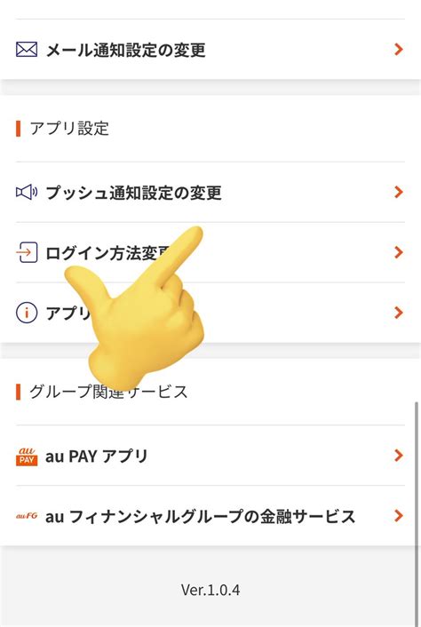 ゆずひこ🐱🎩 On Twitter Au Payカードアプリdl後 ①右下のメニュー ↓ ②プッシュ通知設定の変更 ↓ ③キャンペーン通知をオン