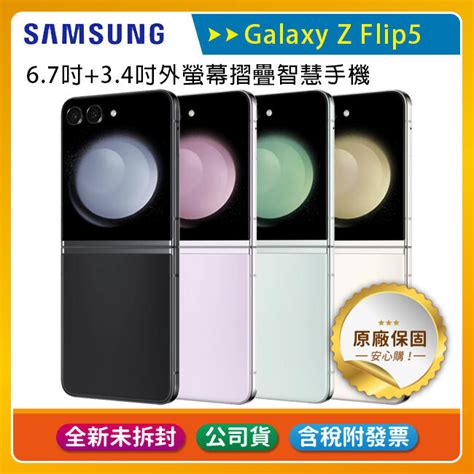 《公司貨含稅》samsung Galaxy Z Flip5 5g 67吋摺疊智慧手機【售完為止】 露天市集 全台最大的網路購物市集