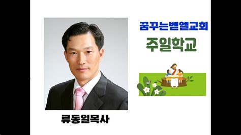 [꿈꾸는 주일학교] 23 04 30 일 아브람 아브라함 [창세기] 17장 1~8절 Youtube