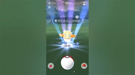 『色違いモンメン』をget！ 【ポケモンgo】色違いポケモン ポケモンgo ポケモンgo色違い 野生 Youtube