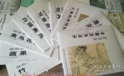 中国美术学院中国画系名家教学示范作品精选 全9册 陆抑非 河北美术出版社陆抑非书画 陆抑非花鸟陆抑非竹 蔚晓榕 孔夫子旧书网
