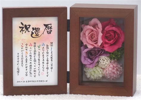 名前の詩｜フラワー名前ポエム（ネームポエム）｜名前入りプレゼント 金婚式 プレゼント オリジナル プレゼント 還暦 お祝い
