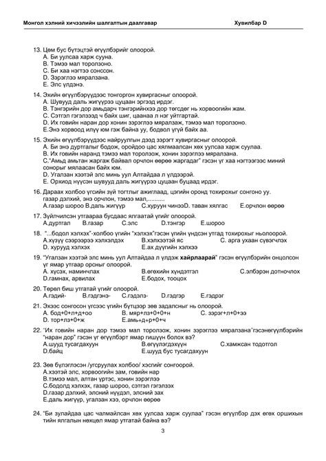 Эх хэл соёл Монгол хэлний ЭЕШ ын материал 2013 хариутай Facebook