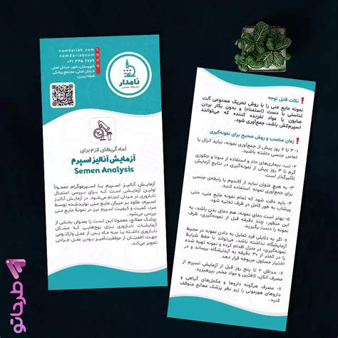 دانلود طرح پمفلت آمادگی لازم برای آزمایش آنالیز اسپرم نمونه 1 فایل