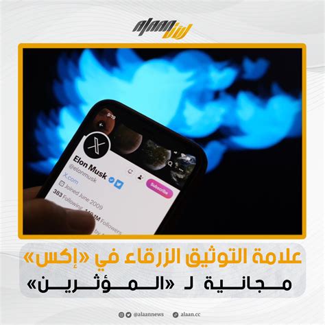 الآن علامة التوثيق الزرقاء في إكس مجانية لـ المؤثرين