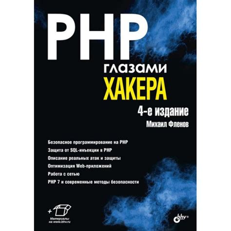 Самоучитель по Php Php Простой учебник Manual