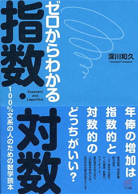 ゼロからわかる確率・統計 いつも、学ぶ人の近くに【ベレ出版】