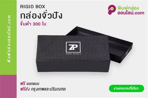 โรงพิมพ์กล่องกระดาษแข็ง กล่องจั่วปังสำเร็จรูป ขั้นต่ำเพียง 100 ใบ