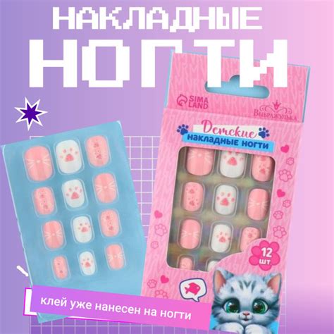 Накладные ногти Выбражулька Милый котенок 12 шт подарочный набор для девочки купить с