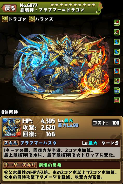 新モンスター「創壊神・ブラフマー＝ドラゴン」が列界の化身などに出現！｜パズル＆ドラゴンズ