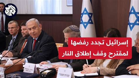 إسرائيل ترفض مقترح تبادل الأسرى وترسل وفدا إلى القاهرة مزيد من