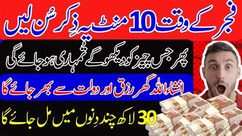 Dua E Rizq Listen To This Zikir For 10 Minutes Atٖ Fajr Islamic Pedia Tv Youtube