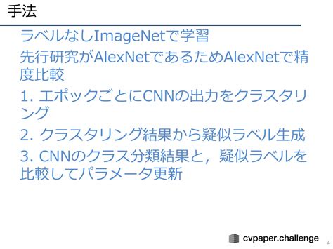 【eccv 2018】deep Clustering For Unsupervised Learning Of Visual Features Ppt